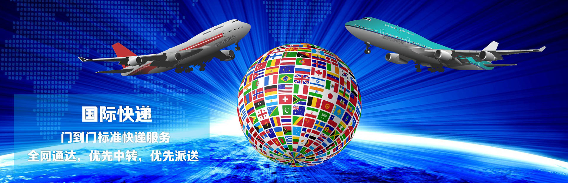 SKY WORLD EXPRESS | SWE